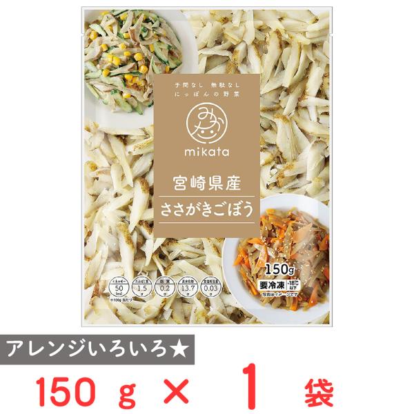 ●商品特徴宮崎県産のごぼうを収穫後マイナス20℃以下で急速冷凍をおこなうことでごぼうの風味をそのまま残しました。面倒な皮むきやアク抜きを済ませ調理しやすいささがきにカットしました。