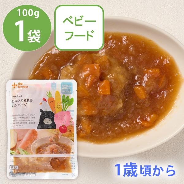 ●商品特徴離乳食完了期の12ヶ月頃から利用できる冷凍ベビーフードです。コーンを練りこんだハンバーグを照り焼き風ソースでからめました。お野菜は1cm程度の大きさになっています。野菜やお肉は1袋1食分の目安量です 。