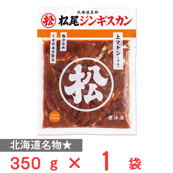 ●商品特徴マトンのモモ肉を使用しており、さっぱりとした味が特徴です。