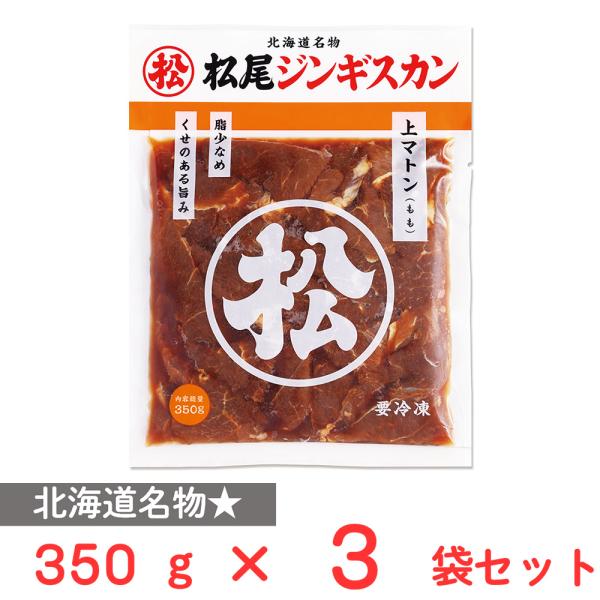 ●商品特徴マトンのモモ肉を使用しており、さっぱりとした味が特徴です。