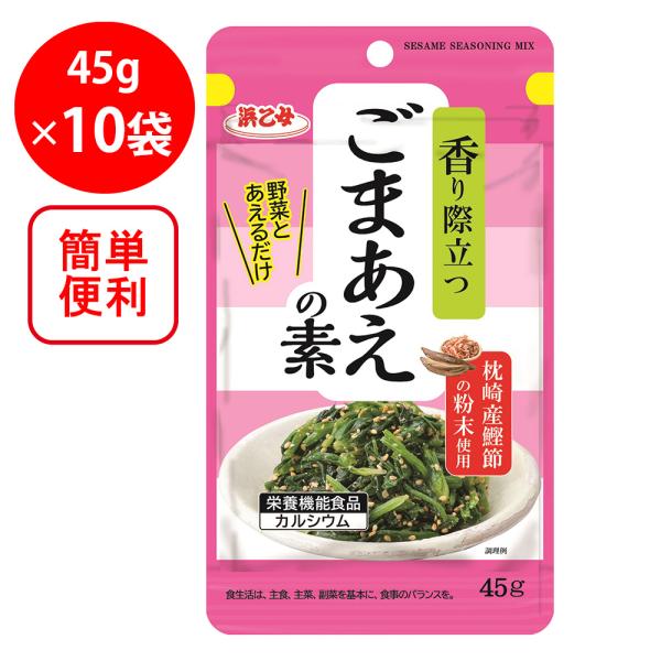 ●商品特徴茹でた野菜にあえるだけで手軽に「ごまあえ」ができあがるごまあえの素です。ごまの香りが際立ち老若男女問わず好まれる甘辛い味わいが特徴です。カルシウムが豊富な栄養機能食品です。