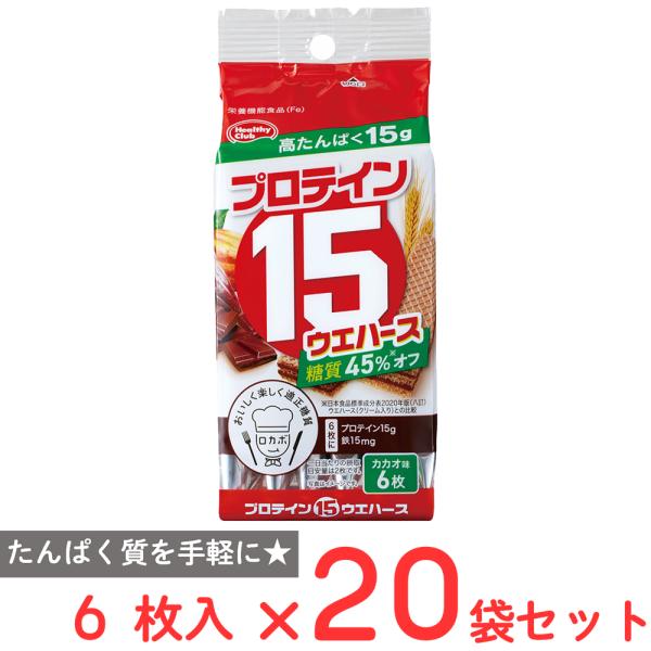 ●商品特徴手軽にたっぷりたんぱく質が摂れるマイルドで食べやすいココアウエハースです。不足しがちな鉄分も補えカラダにうれしいたんぱく質配合ウエハースです。