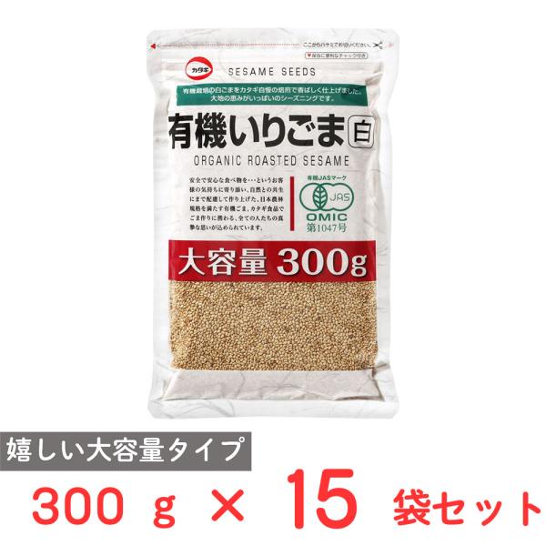 ●商品特徴有機栽培の白ごまをカタギ自慢の直火焙煎で香ばしく仕上げ、大容量タイプにしました。