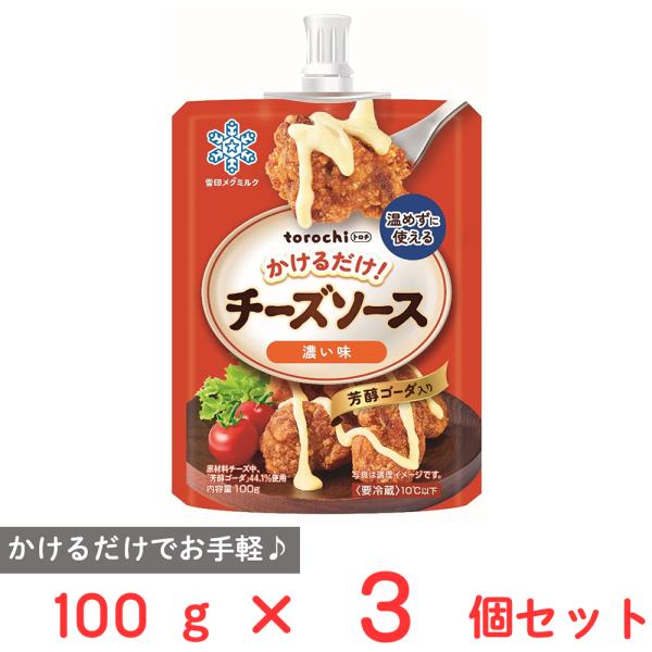 ●商品特徴かけるだけで濃厚なチーズ味のメニューに早変わりする手軽なチーズソース。より絞りやすく細口になり使いやすく改良。