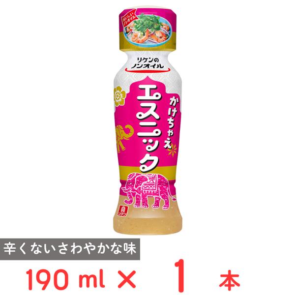 ●商品特徴辛くないさわやかな味でレモングラスやナンプラーなど異国の風吹く魅惑の香りのノンオイルドレッシングです。