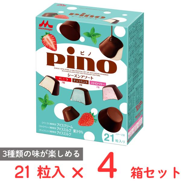 ●商品特徴バニラ（7粒）×チョコミント（7粒）×ストロベリー（7粒）の3種類の味を詰め合わせたひとくちアイス「ピノ」のアソートパック。