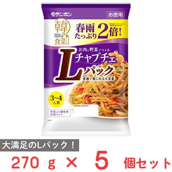 ●商品特徴春雨2倍調味料も増やしたもっと食べたいを叶える満足(Lパック)チャプチェなので肉も野菜もたっぷりいれても薄まらずにボリューム感のあるおかずが作れる。
