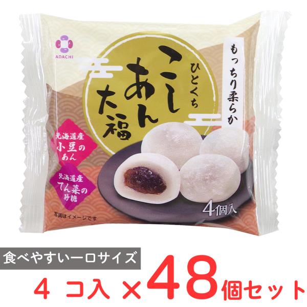 ●商品特徴国産素材にこだわったなめらかなこしあんをやわらかいお餅で包んだひとくちサイズの大福です。