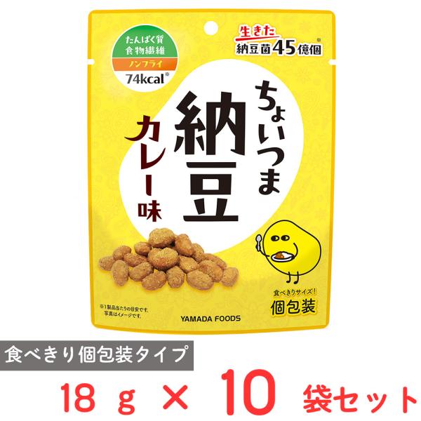 ●商品特徴納豆を丸ごとフリーズドライしたちょいとつまめるさくカリ食感のノンフライ納豆スナックです。納豆由来の生きた納豆菌豊富な食物繊維たんぱく質もそのままギュッと閉じ込めました。スパイシーでやみつきなカレー味！