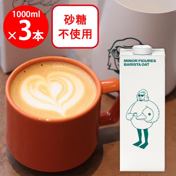 ●商品特徴Minor Figuresのオリジナルにして海外で愛されている看板商品。焙煎された豆の複雑な風味を引き立て濃厚でバランスの取れたコーヒーを生み出します。そのまま飲んでも美味しく無加糖ですが自然な甘みがあり日常のミルク代替品としても...