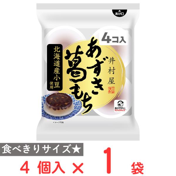 ●商品特徴ぷるんと柔らかな食感と小豆甘納豆の粒感をお楽しみいただける葛もちです。甘さ控えめな葛もち生地は風味豊かな北海道産小豆の甘納豆と相性抜群です。葛もちの中に北海道産の小豆甘納豆を敷き詰めることで食感や味わいのコントラストをお楽しみいた...