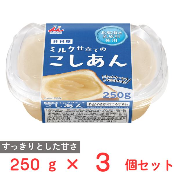 ●商品特徴北海道産乳原料（練乳生クリームバター）を使用したミルクの風味豊かでなめらかな食感のこしあんです。パンに塗りやすくスッキリとした甘さで毎日食べても食べ飽きない美味しさに仕上げました。甘味度を低くしており油脂を使用したスプレッドと比較...