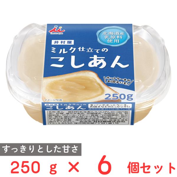 ●商品特徴北海道産乳原料（練乳生クリームバター）を使用したミルクの風味豊かでなめらかな食感のこしあんです。パンに塗りやすくスッキリとした甘さで毎日食べても食べ飽きない美味しさに仕上げました。甘味度を低くしており油脂を使用したスプレッドと比較...