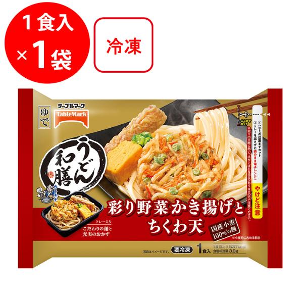 ●商品特徴【麺】国産小麦を100%使用し包丁切りにてこだわりのうどんに仕上げました。【おかず】かき揚げは彩り豊かに玉ねぎにんじんいんげんを使用。ちくわ天は歯切れの良いちくわを使用し衣のくちどけのよさにこだわりました。卵焼きは甘めのしっとり卵...