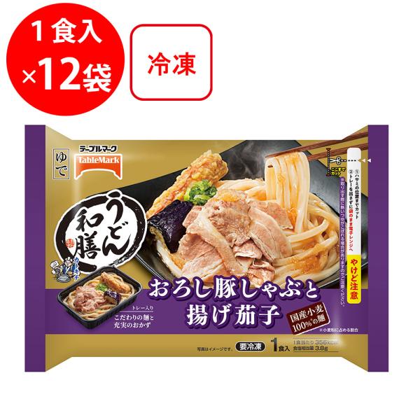 ●商品特徴【麺】国産小麦を100%使用し包丁切りにてこだわりのうどんに仕上げました。【おかず】豚しゃぶは存在感がありふっくらしっとりとした食感です。揚げ茄子は彩りを添えちくわ天は歯切れの良いちくわを使用し衣のくちどけのよさにこだわりました。...