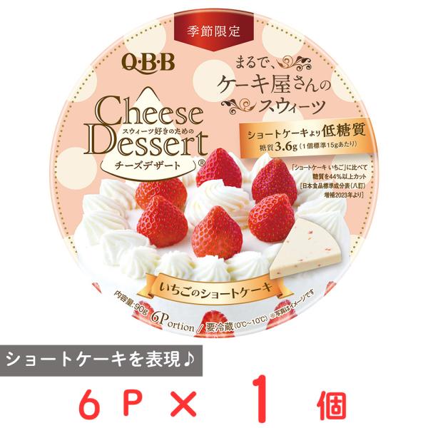 ●商品特徴いちごのショートケーキの複雑で深みのある美味しさを1粒で表現したチーズデザートです。いちごの果肉の粒粒感をお楽しみいただけます。