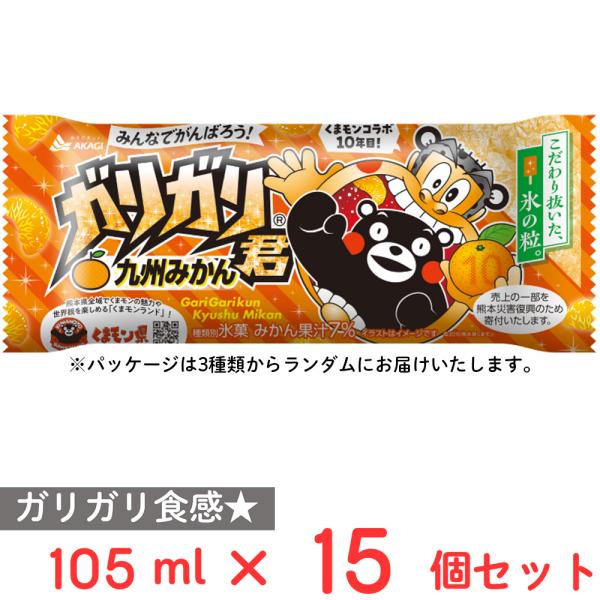 ●商品特徴みかんアイスの中に、ガリガリとした食感が特徴のみかんカキ氷を入れたアイスキャンディーです。発売から10年目を迎え、昨年に引き続き国産ゆず果汁も使用したさわやかなみかん味です。ゆっくりと時間をかけて凍結させた、不純物の無い「純氷」を...