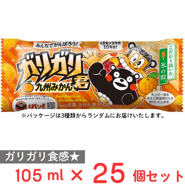 ●商品特徴みかんアイスの中に、ガリガリとした食感が特徴のみかんカキ氷を入れたアイスキャンディーです。発売から10年目を迎え、昨年に引き続き国産ゆず果汁も使用したさわやかなみかん味です。ゆっくりと時間をかけて凍結させた、不純物の無い「純氷」を...
