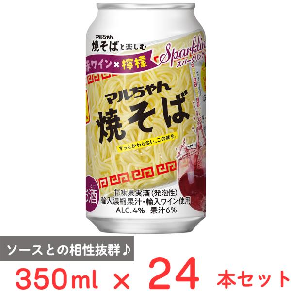●商品特徴秘伝スパイスソースと相性抜群の赤ワインの渋みとコクに、すっきりとしたレモンの風味が合わさることで、マルちゃん焼そばがもっと食べたくなるRTD飲料です。