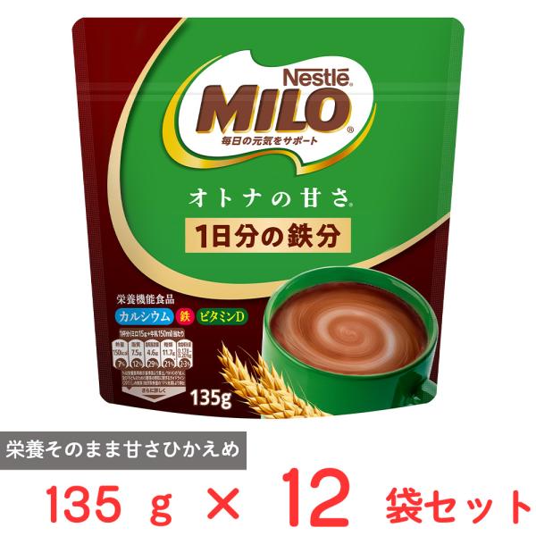 ●商品特徴ミロの栄養はそのまま甘さひかえめの味わい。砂糖を一部食物繊維に置き換え。