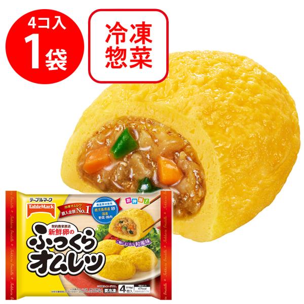 ●商品特徴鹿児島県産の新鮮卵で 国産の鶏肉と野菜を包んでふっくら焼き上げました。ごはんに合う“和風味”でお弁当はもちろん 朝食にも便利な一品です。