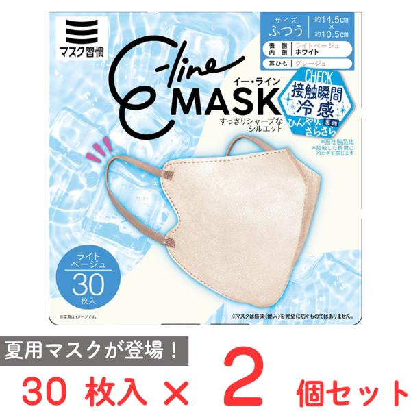 ●商品特徴人気のE-lineシリーズから初めての夏用マスクが登場！接触瞬間冷感の裏地を使用し着けた瞬間ひんやりさらさら！暑い夏でも快適にマスクを装着できます。すっきり横顔ラインを実現。どんな服装にもあうライトベージュ×グレージュの組み合わせ...