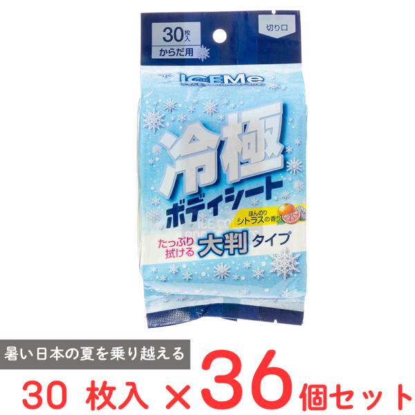 ●商品特徴「からだを冷やしわたしをいたわる。」のコンセプトの元新ブランドICEMe(アイスミィ)が登場！暑い日本の夏を乗り越えるための商品ラインナップ。からだ用のボディシートが登場！たっぷりふける大判タイプですっきり。ほんのりシトラスの香り...