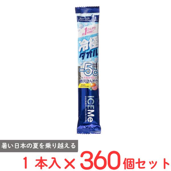●商品特徴「からだを冷やしわたしをいたわる。」のコンセプトの元新ブランドICEMe(アイスミィ)が登場！暑い日本の夏を乗り越えるための商品ラインナップ。使用前の肌温度から−5℃が約1時間続く大判タオルで首元ひんやり。ほんのりシトラスの香りで...