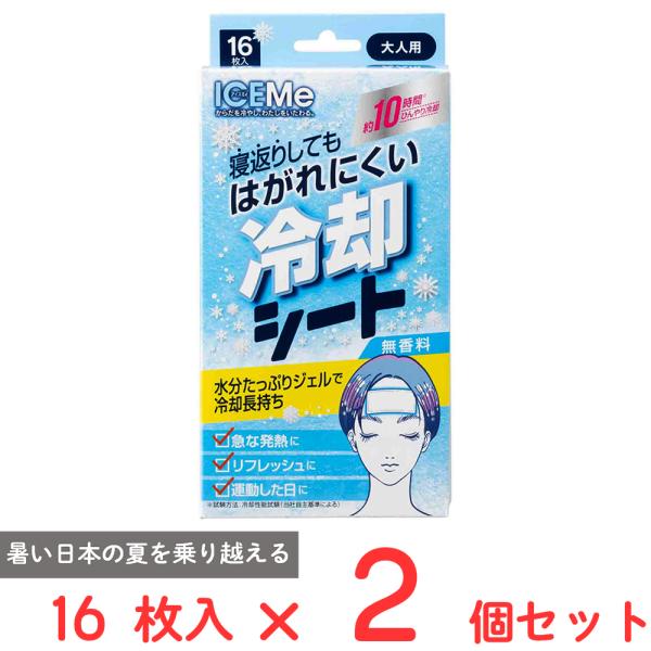 ●商品特徴「からだを冷やしわたしをいたわる。」のコンセプトの元新ブランドICEMe(アイスミィ)が登場！暑い日本の夏を乗り越えるための商品ラインナップ。寝返りしてもはがれにくい冷却シートが登場！約10時間ひんやり冷却が続きます。急な発熱リフ...