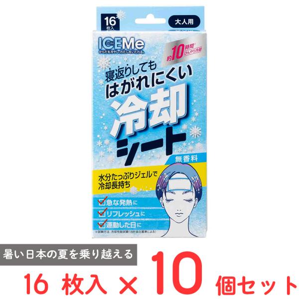 ●商品特徴「からだを冷やしわたしをいたわる。」のコンセプトの元新ブランドICEMe(アイスミィ)が登場！暑い日本の夏を乗り越えるための商品ラインナップ。寝返りしてもはがれにくい冷却シートが登場！約10時間ひんやり冷却が続きます。急な発熱リフ...