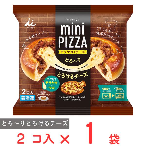 ●商品特徴とろ〜りとろけるチーズ肉の旨み、香辛料の香りが絶妙に絡み合うごろっとした具材が特徴のミニサイズのピザです。二段発酵製法により風味と旨味のあるもっちりとした生地に仕上げ急速冷却することで焼きたてのおいしさを閉じ込めました。具材には香...