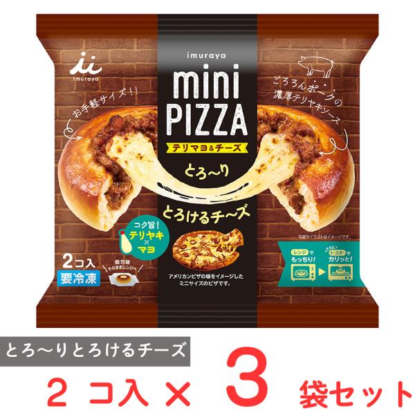 ●商品特徴とろ〜りとろけるチーズ肉の旨み、香辛料の香りが絶妙に絡み合うごろっとした具材が特徴のミニサイズのピザです。二段発酵製法により風味と旨味のあるもっちりとした生地に仕上げ急速冷却することで焼きたてのおいしさを閉じ込めました。具材には香...