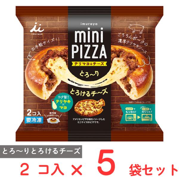 ●商品特徴とろ〜りとろけるチーズ肉の旨み、香辛料の香りが絶妙に絡み合うごろっとした具材が特徴のミニサイズのピザです。二段発酵製法により風味と旨味のあるもっちりとした生地に仕上げ急速冷却することで焼きたてのおいしさを閉じ込めました。具材には香...