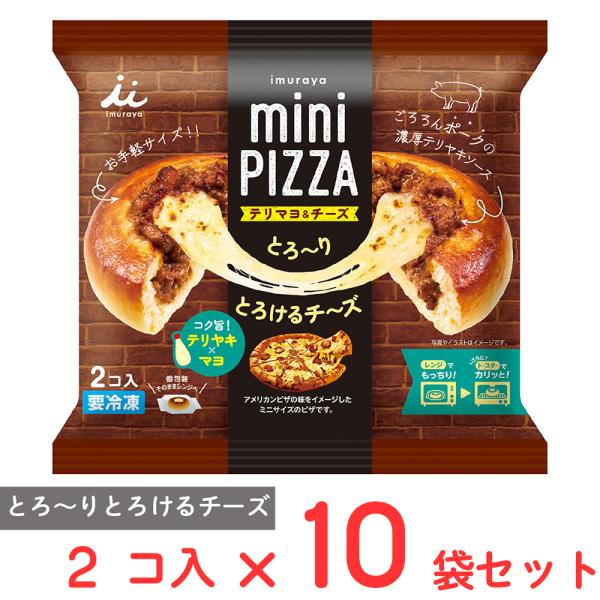 ●商品特徴とろ〜りとろけるチーズ肉の旨み、香辛料の香りが絶妙に絡み合うごろっとした具材が特徴のミニサイズのピザです。二段発酵製法により風味と旨味のあるもっちりとした生地に仕上げ急速冷却することで焼きたてのおいしさを閉じ込めました。具材には香...