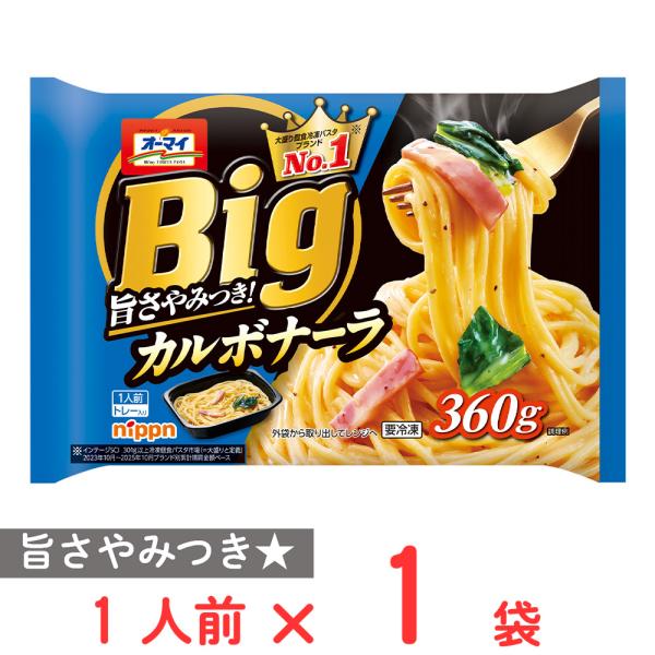 ●商品特徴まろやかで濃厚なクリーム感のカルボナーラソースにショルダーベーコンとほうれん草をトッピングしました。