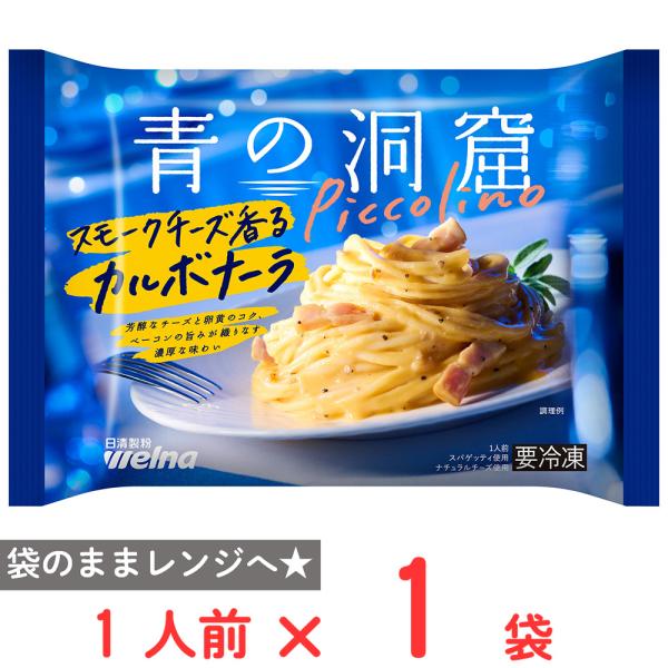 ●商品特徴気軽に本格イタリアン。芳醇なチーズと卵黄のコクベーコンの旨みが織りなす濃厚な味わい。