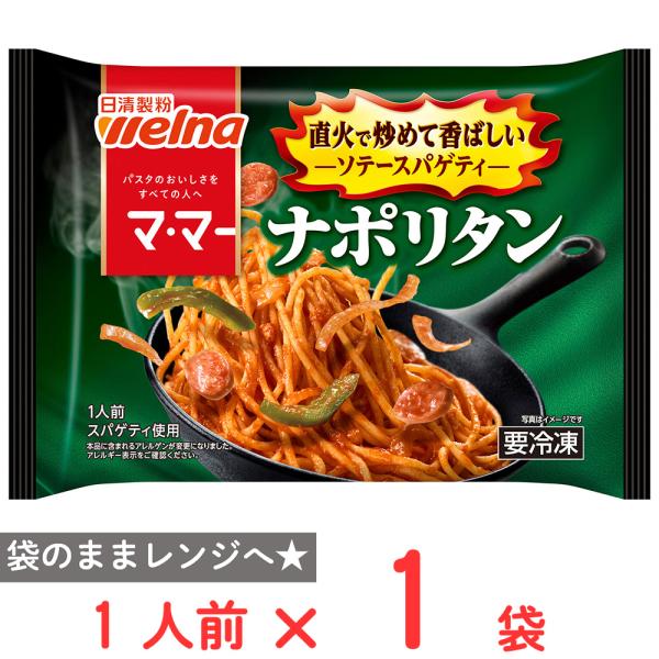 ●商品特徴炒めるからおいしい！香ばしい濃厚スパゲティ。麺とソースを強火で炒め味に深みある香ばしいスパゲティ。
