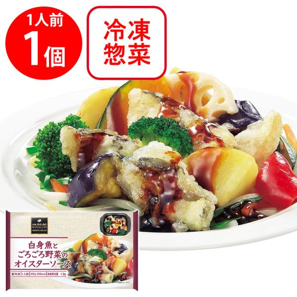 ●商品特徴白身魚のフライに彩り豊かなごろごろ食材をあわせオイスターソースで絡めました。