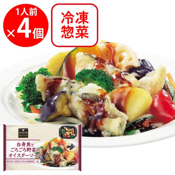●商品特徴白身魚のフライに彩り豊かなごろごろ食材をあわせオイスターソースで絡めました。