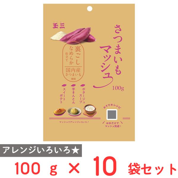 ●商品特徴国内産さつまいもを使用したマッシュポテト。フレーク状になっており、水を加えて混ぜるだけで、簡単裏ごしなめらかなさつまいもが完成します。スイートポテトやポタージュ、さつまいもサラダ等アレンジ自由な商品です。
