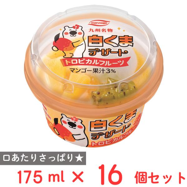 ●商品特徴マンゴーの濃厚な味わいをベースにトロピカルフルーツの酸味で口あたりさっぱりなフルーツ氷に仕上げました。ほんのりバニラが香るバニラアイスとパイナップル果肉、キウイゼリーソース、練乳風味ソースも楽しめる白熊のデザートタイプ。