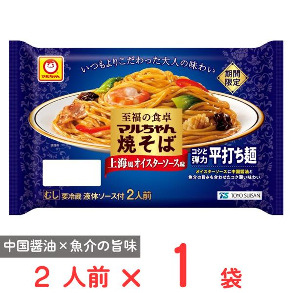 ●商品特徴上海風焼そばをイメージし、オイスターソースに中国醤油と魚介の旨みを合わせたコク深い味わいです。しっかりとした旨味の余韻が残り、家庭の食卓で本格的な中華の満足感を楽しめます。生麺ならではのもちもち食感がソースとよく絡み、毎日の食事に...
