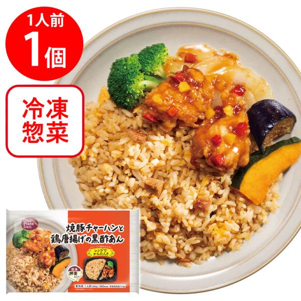 ●商品特徴ねぎ油の風味が香る焼豚入りのチャーハンに、カリっと揚げ黒酢あんを絡めた唐揚げをあわせました。