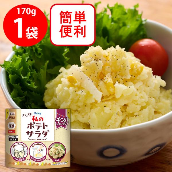 ●商品特徴1袋にじゃがいも、玉ねぎ、コーンが入っており、レンジで簡単にお好みの手作りポテトサラダが作れます。加熱後、蒸らしてからお好みの大きさに袋ごと揉みつぶし袋を開けてマヨネーズなどお好みで味付けして完成します。