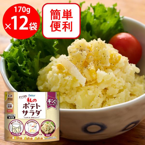 ●商品特徴1袋にじゃがいも、玉ねぎ、コーンが入っており、レンジで簡単にお好みの手作りポテトサラダが作れます。加熱後、蒸らしてからお好みの大きさに袋ごと揉みつぶし袋を開けてマヨネーズなどお好みで味付けして完成します。