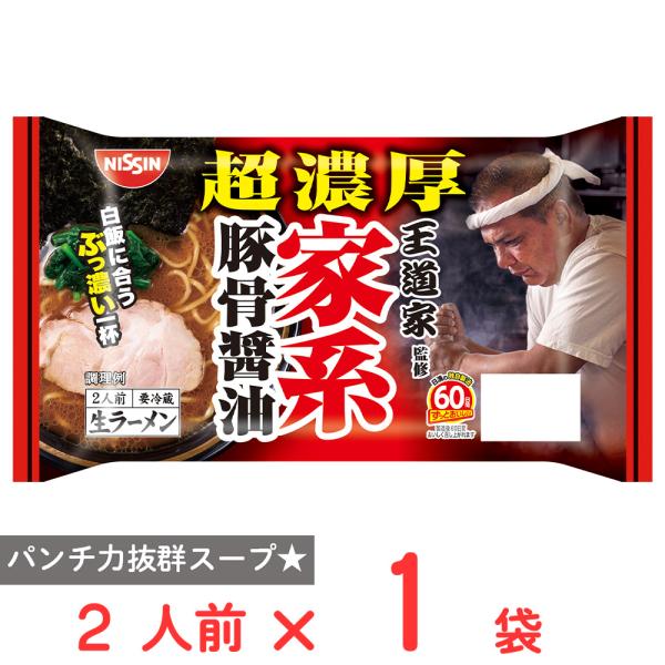 ●商品特徴家系ラーメンの人気店「王道家」の味を再現。ストレート太めんと豚骨と鶏ガラの旨みにたっぷりの鶏油のコクとキレのある醤油を合わせたパンチ力抜群のスープです。