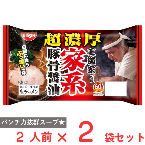 ●商品特徴家系ラーメンの人気店「王道家」の味を再現。ストレート太めんと豚骨と鶏ガラの旨みにたっぷりの鶏油のコクとキレのある醤油を合わせたパンチ力抜群のスープです。