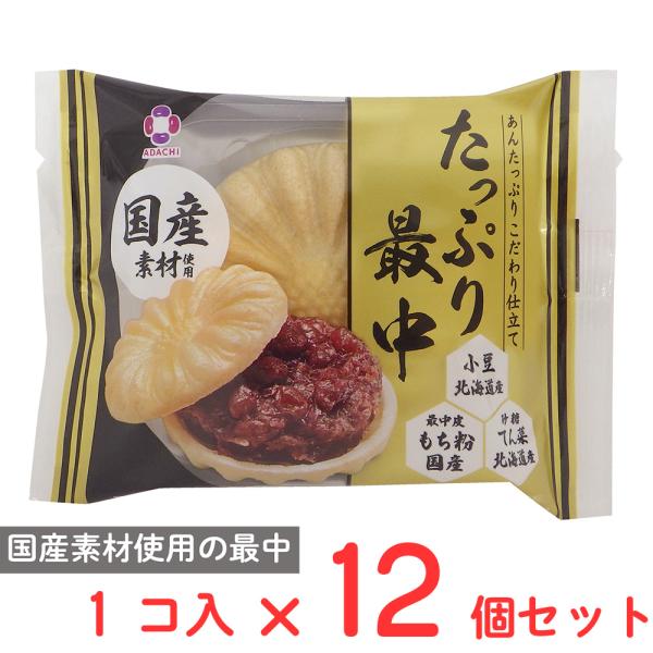 ●商品特徴たっぷりあんこが美味しい国産素材使用の最中です。あんこは北海道産小豆最中皮は国産もち粉砂糖は北海道産のてん菜の砂糖を使用しております。