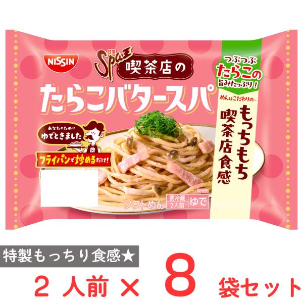 ●商品特徴特製のもっちり食感の太めんとたらこのつぶつぶ感と濃厚な旨みにバターがきいたまろやかなソースのたらこバタースパです。