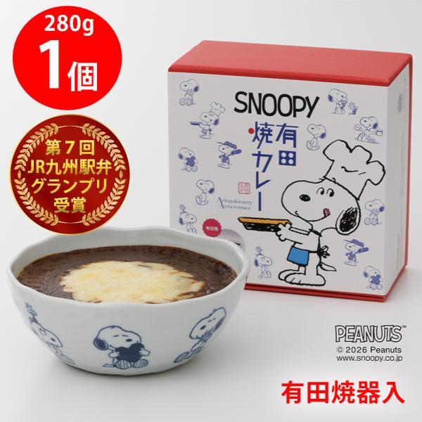 ●商品特徴第7回JR九州駅弁グランプリを受賞した焼カレーです。28種類のスパイスと佐賀牛を使用した深い味わいの本格焼カレーでお米も佐賀県産米です。世界的に大人気のスヌーピーとのコラボの器です。お召し上がりになった後も煮物やシチュー用の鉢フル...
